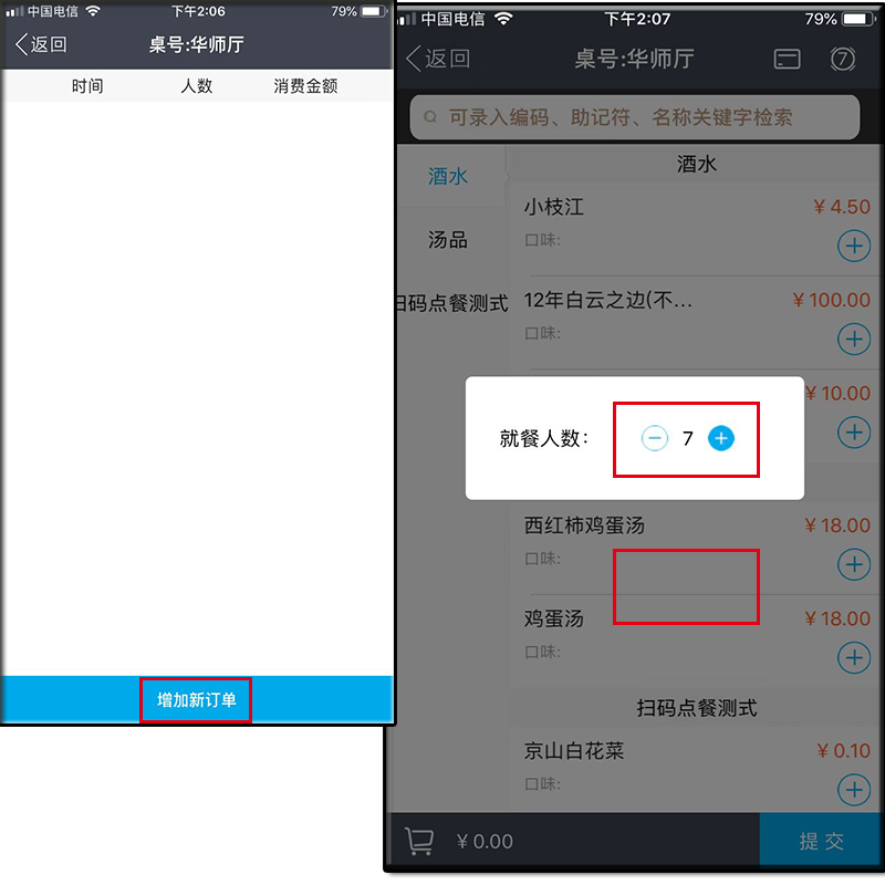 服务员手机点餐惠管家扫码点单使用说明书支付宝微信扫桌码点菜二维码扫码点餐会管家手机点餐软件扫餐桌码点菜