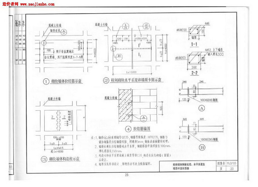 15zj001图集内墙7 11zj001内墙103图集 11zj001内墙102图集 第10页 大山谷图库