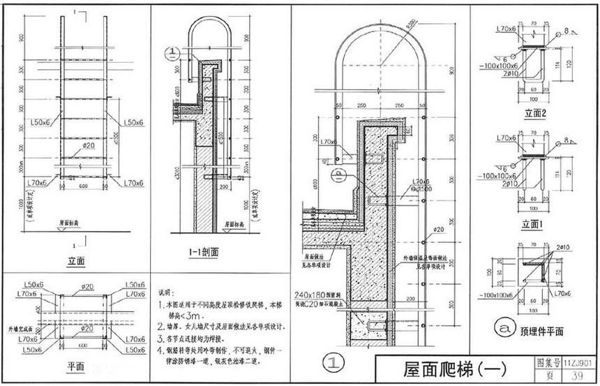 11zj901图集爬梯 11zj901钢爬梯41页 屋面爬梯 大山谷图库
