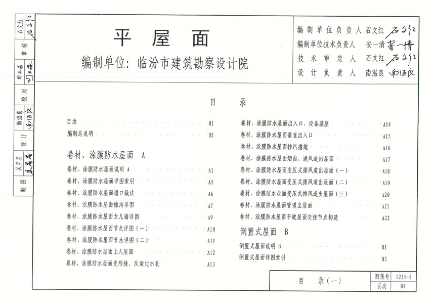 12j5-1图集a14,12j5-1图集,l13j51图集a14(第13页)_大山谷图库