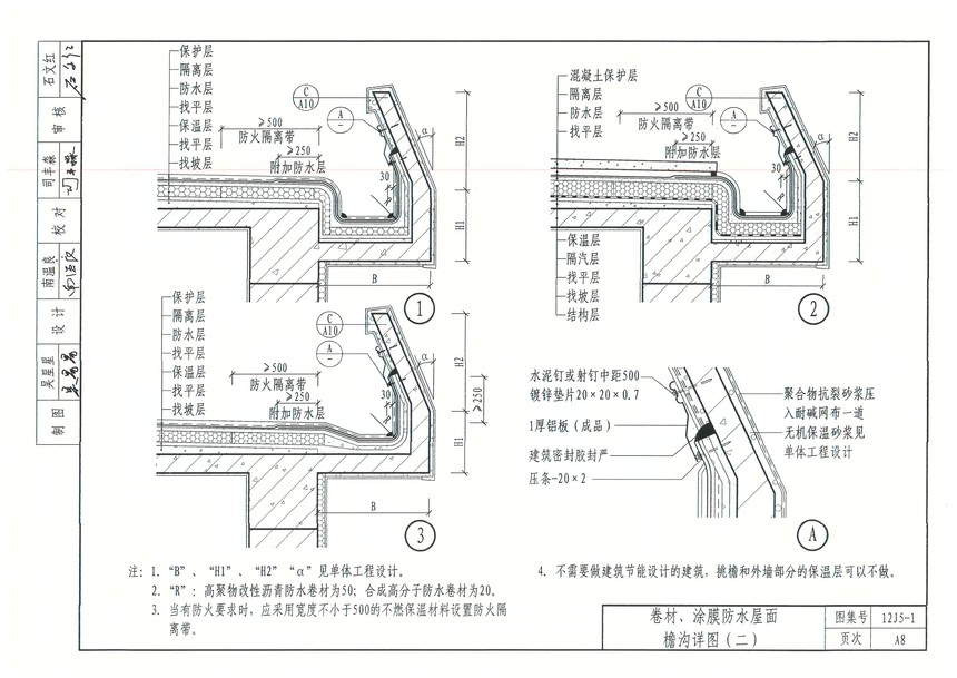 12j5-1图集e2-6,12j5屋面雨水管图集e2,12j51图集查看_大山谷图库