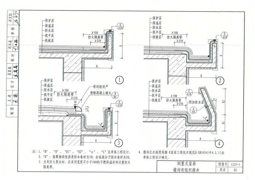 12j5-1图集e2-6,12j5屋面雨水管图集e2,12j51图集查看(第3页)_大山谷图库