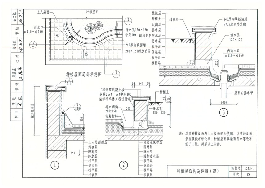 12j5-1图集雨水管,屋面雨水管,12j51图集查看(第9页)_大山谷图库
