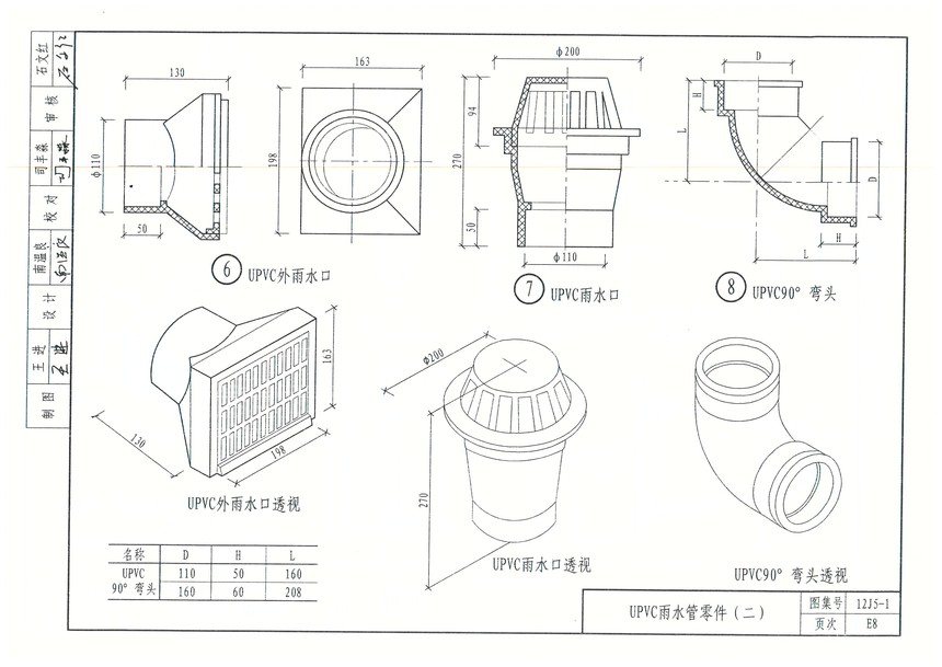 12j5-1图集e2-6,12j5屋面雨水管图集e2,12j51图集查看_大山谷图库