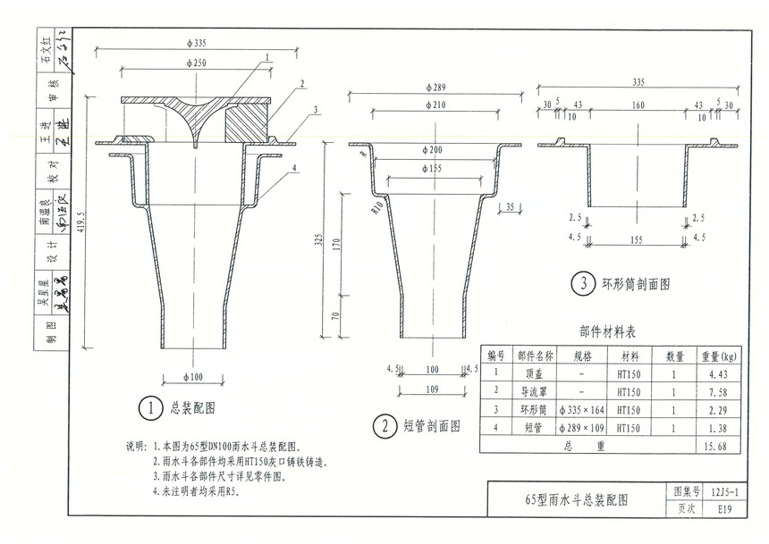 12j5,12j5-1,12j5屋面雨水管图集(第2页)_大山谷图库