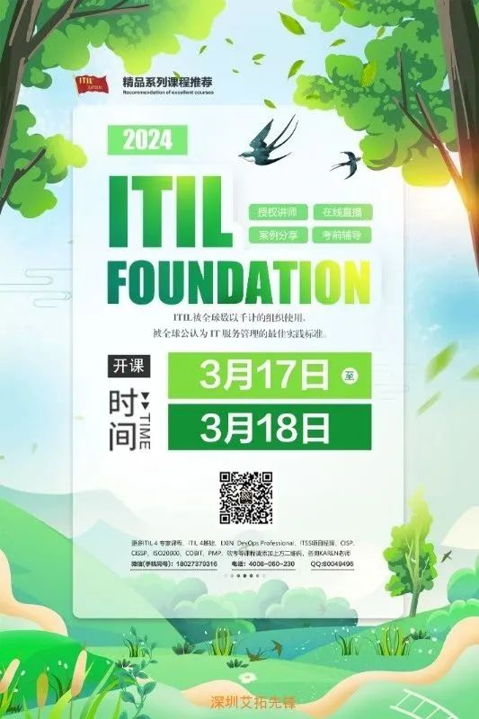 迎接新学期 让梦想起飞ITIL 4系列培训课程即将拉开帷幕 艾拓先锋领先的ITIL赋能服务商