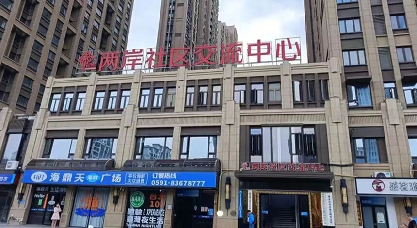 代收代寄丨便利台胞在閩生活 福州兩岸社區交流中心設立台灣專綫快遞服務站 台陆通
