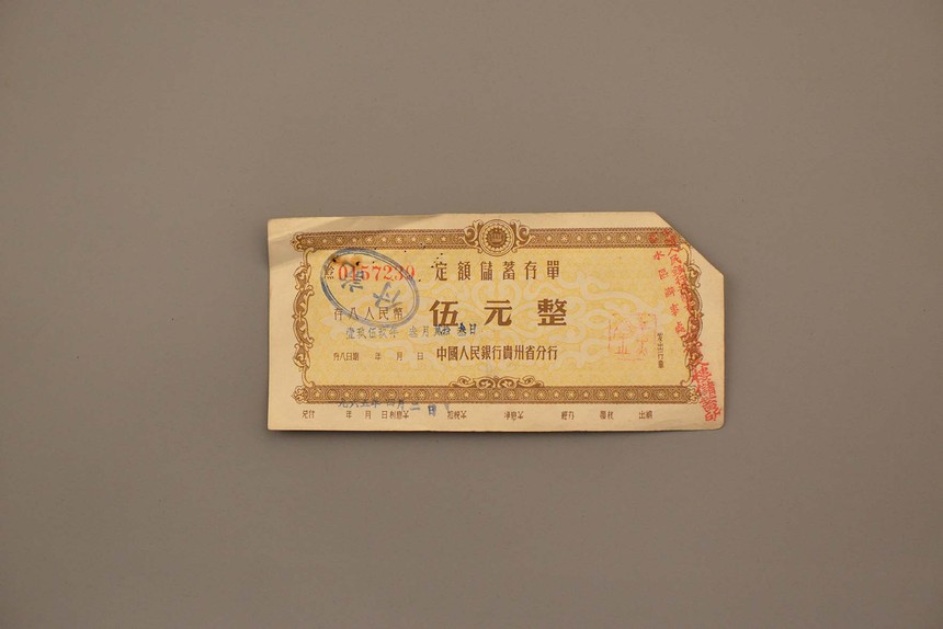 1965年中国人民银行贵州省分行定额储蓄存单伍元整 毕节博物馆 官网