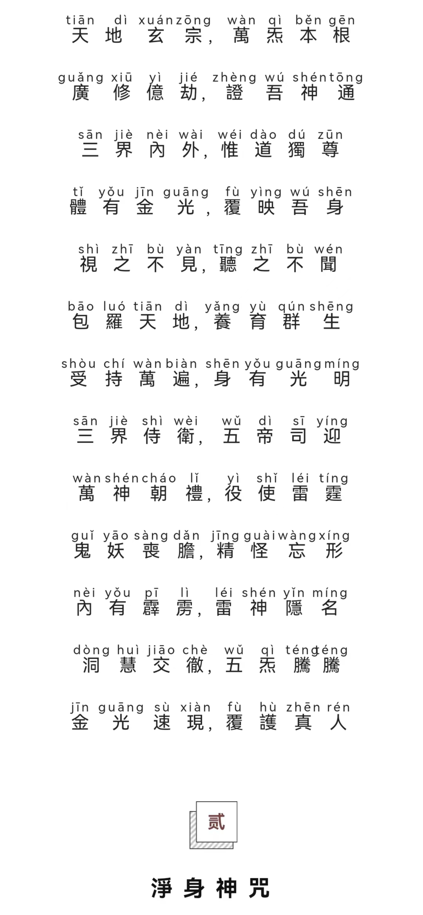 正一道八大神咒金光神咒介绍 正一派八大神咒金光神咒咒语 鹿豹座