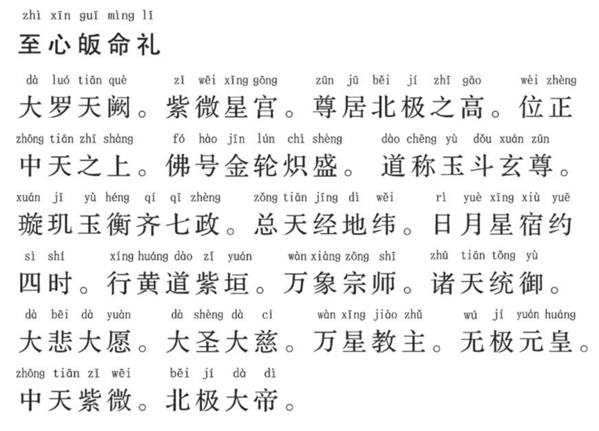 道教星主宝诰介绍 道教星主宝诰咒语口诀 鹿豹座