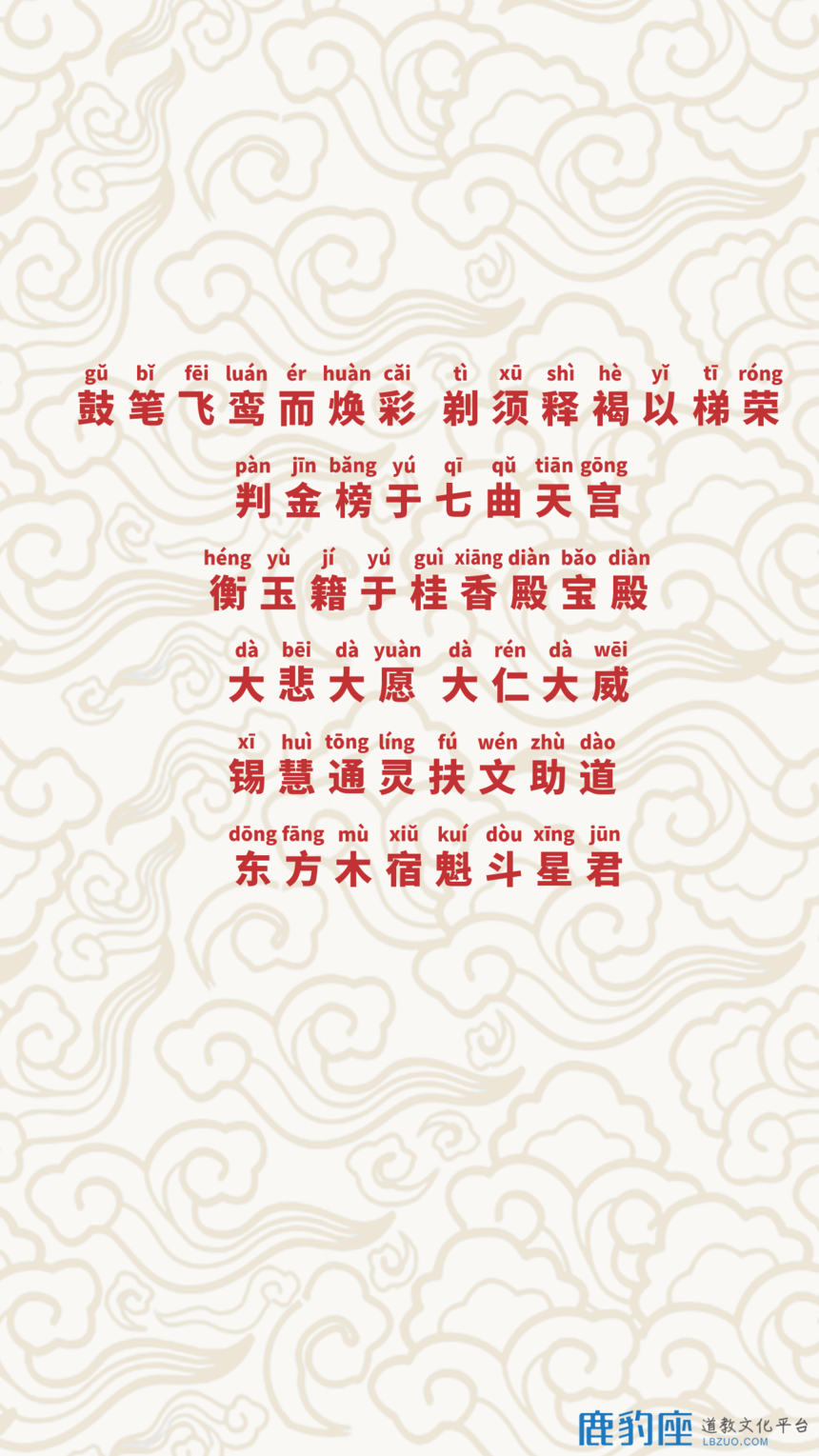 魁星宝诰 魁星宝诰原文 鹿豹座