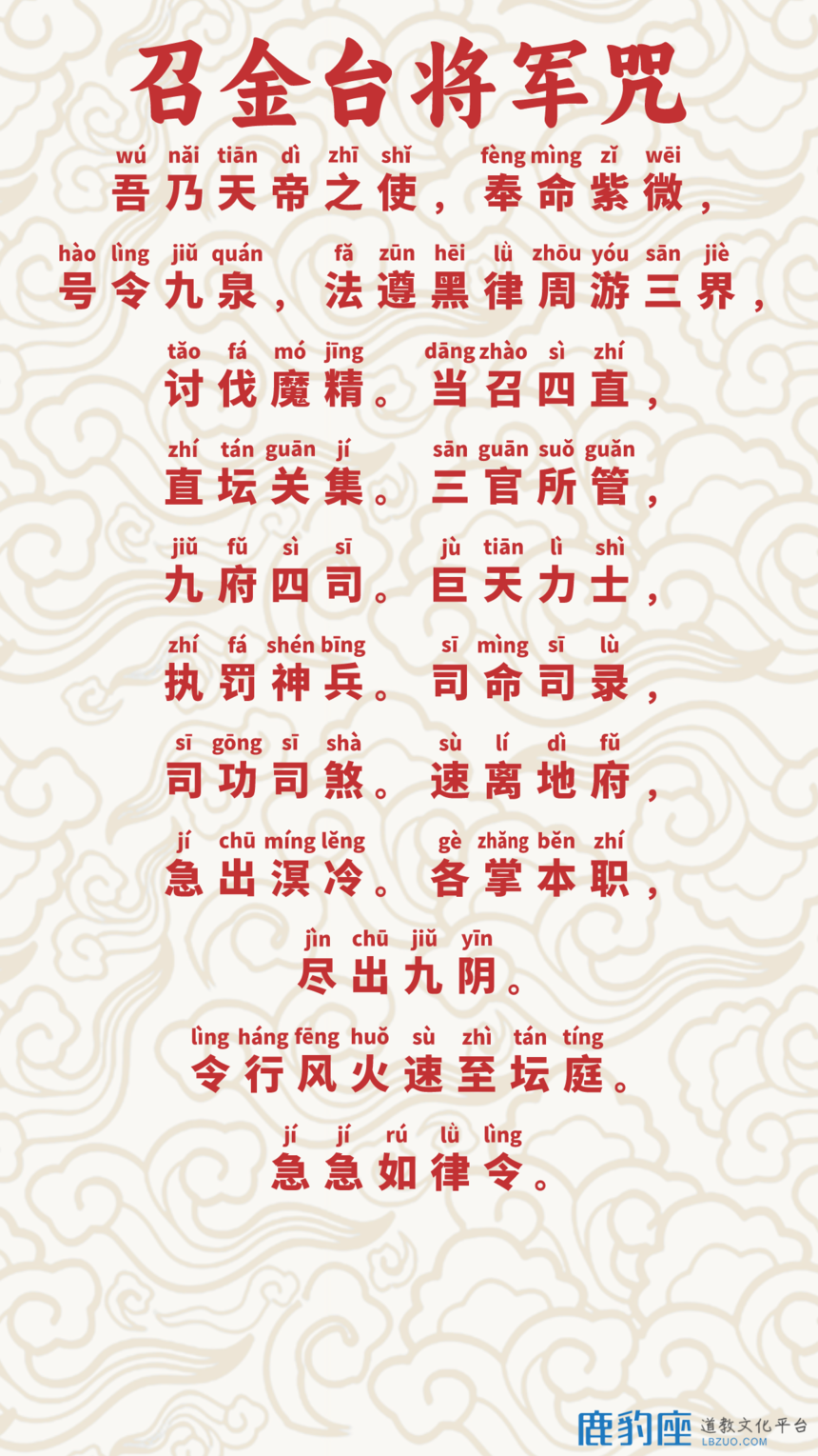 召金台将军咒召金台将军咒咒语 鹿豹座