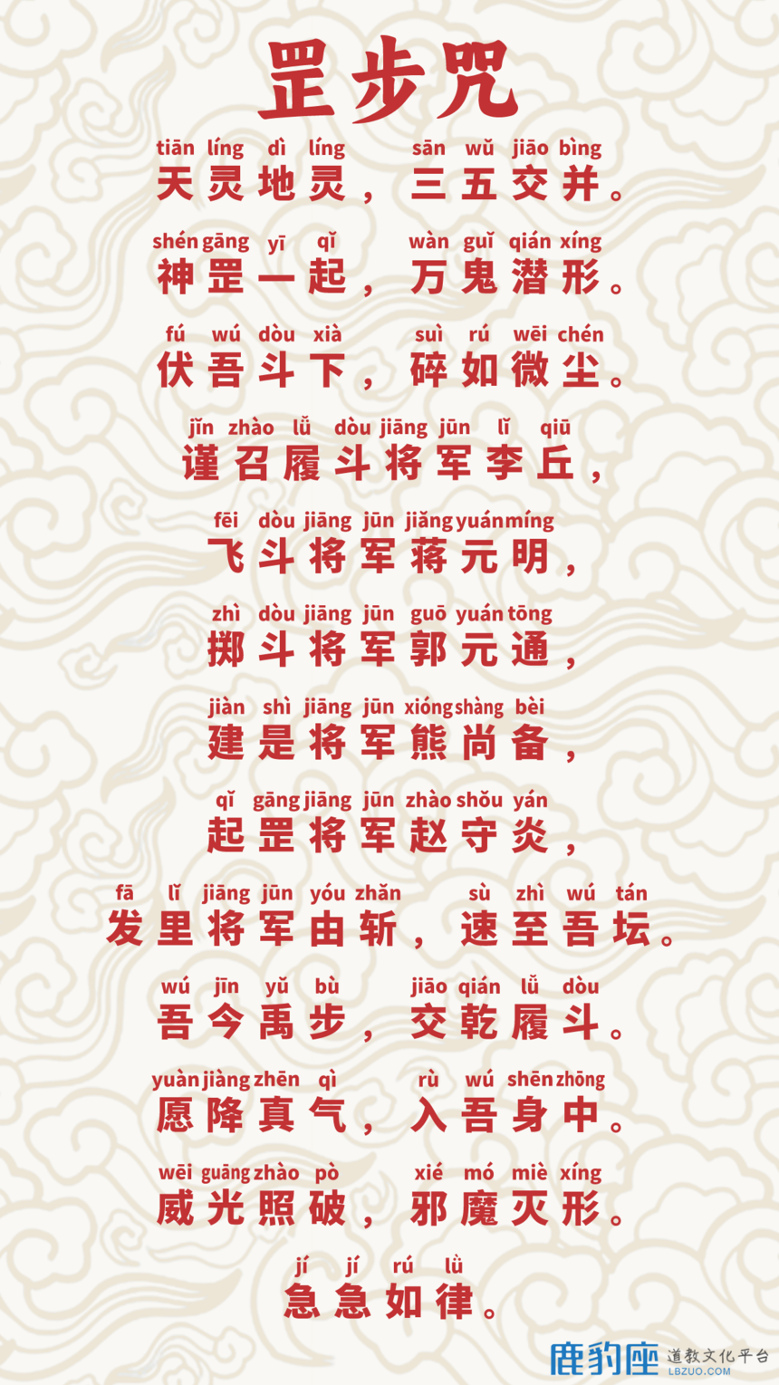 罡步咒罡步咒咒语 鹿豹座