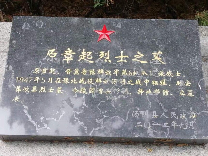 原章起烈士 安阳英烈网