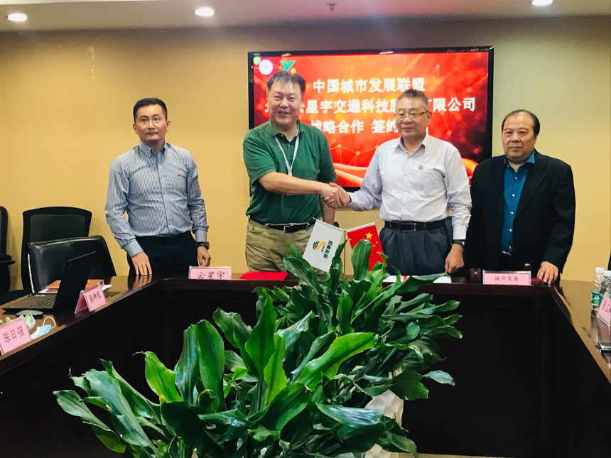 中亿华商有限公司与首发集团北京云星宇交通科技股份有限公司签订战略合作协议 中亿华商有限公司
