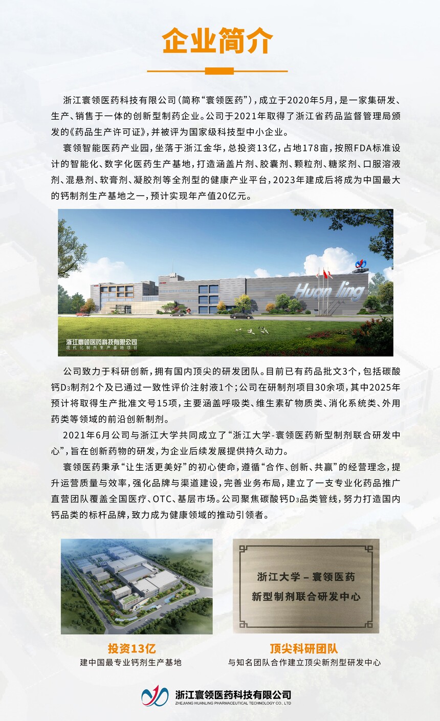 金贝成人钙 浙江寰领医药科技有限公司