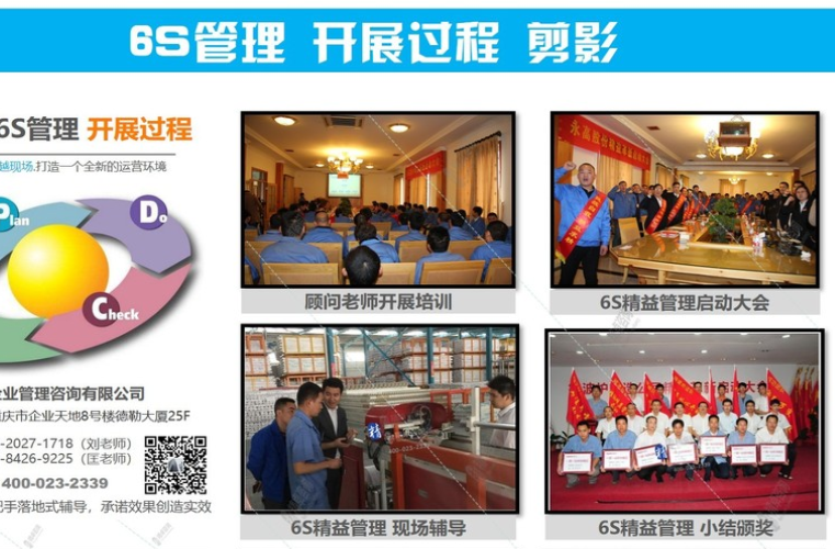 6S管理是什么意思 重庆精卓企业管理咨询有限公司