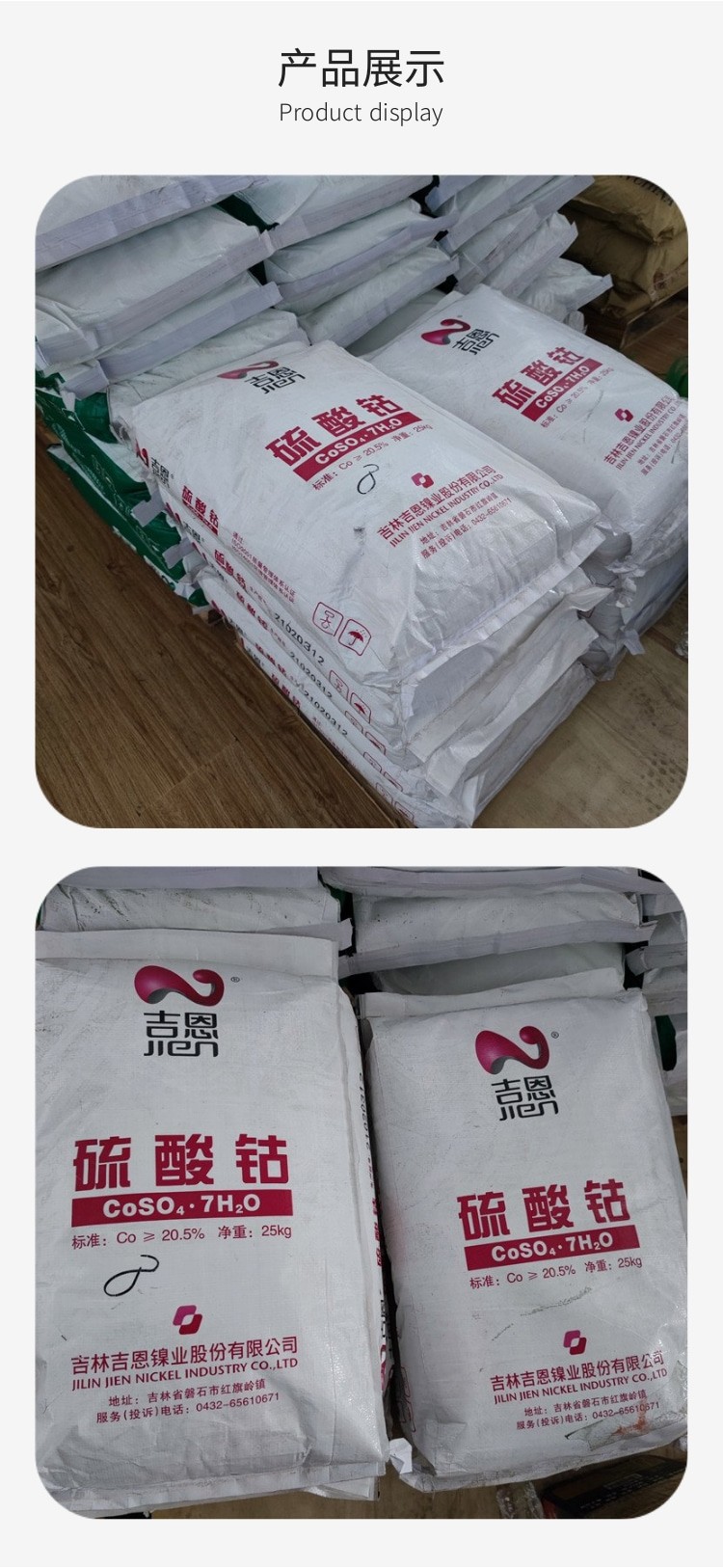硫酸钴 泉星新材料