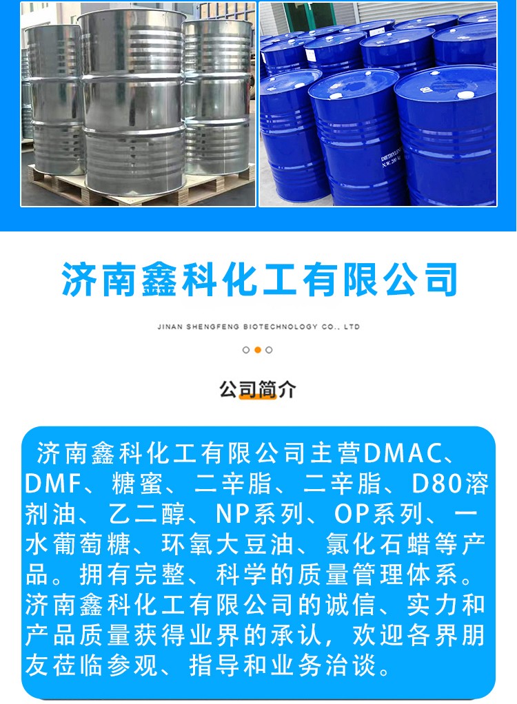 航空煤油 济南鑫科化工有限公司