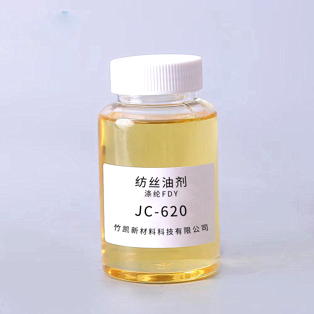 涤纶FDY油剂JC 620 安吉竹凯新材料科技有限公司