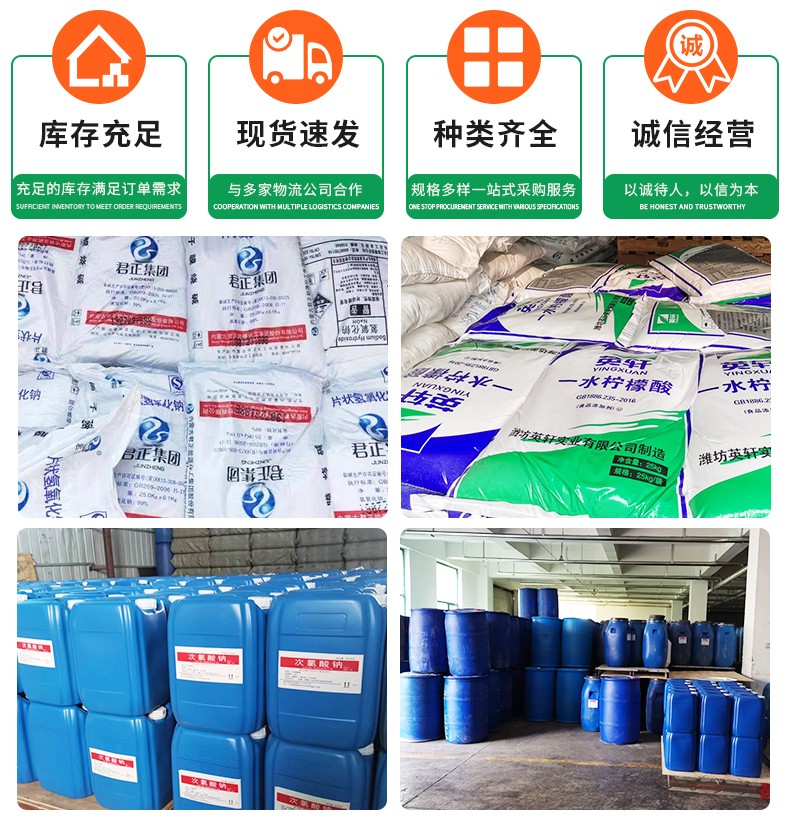 液碱 山东一辉化工有限公司
