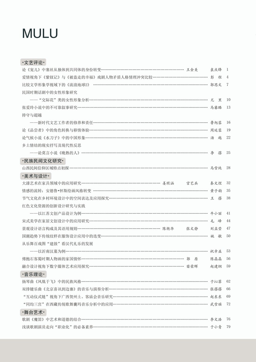 2023年22期 大众文艺杂志社