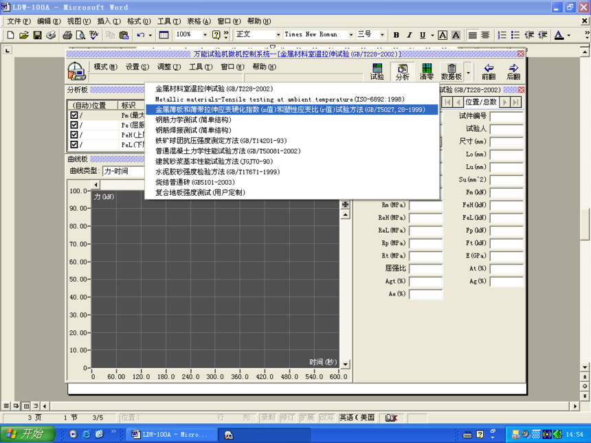 WDW 100E微机控制电子式万能试验机 北京时代四合科技有限公司