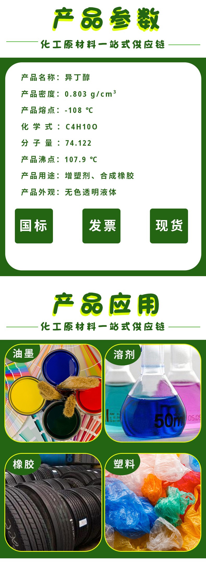 异丁醇 山东瑞港化工有限公司