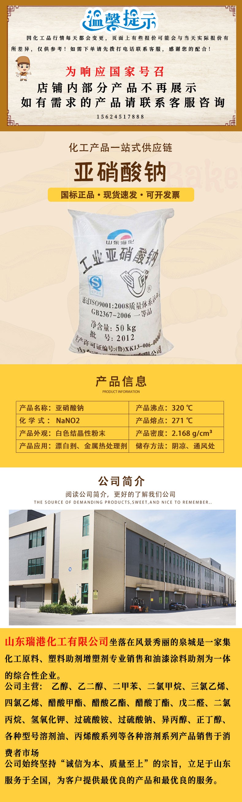 亚硝酸钠 山东瑞港化工有限公司