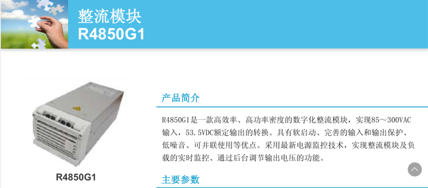 华为R4850G1-华为通信电源|华为48V高频开关电源供应商