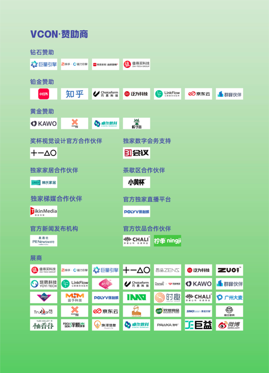 重拾升势，向新增长| VCON新锐品牌展 全场回顾_零售商业评论