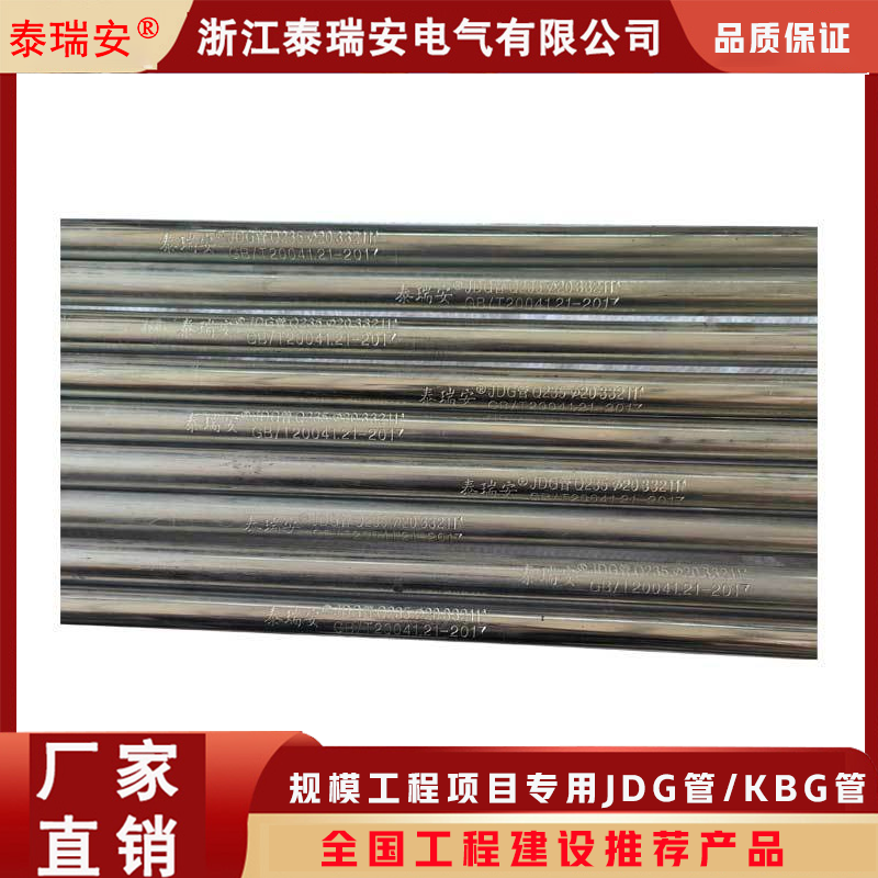 jdg管_浙江泰瑞安电气有限公司