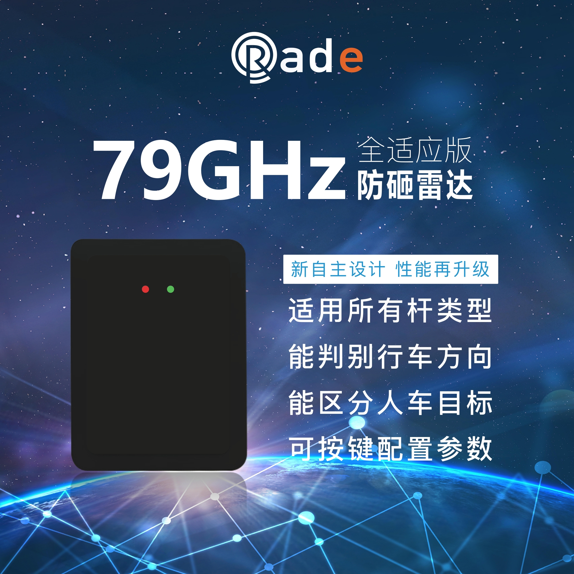 79GHz全类型道闸防砸雷达