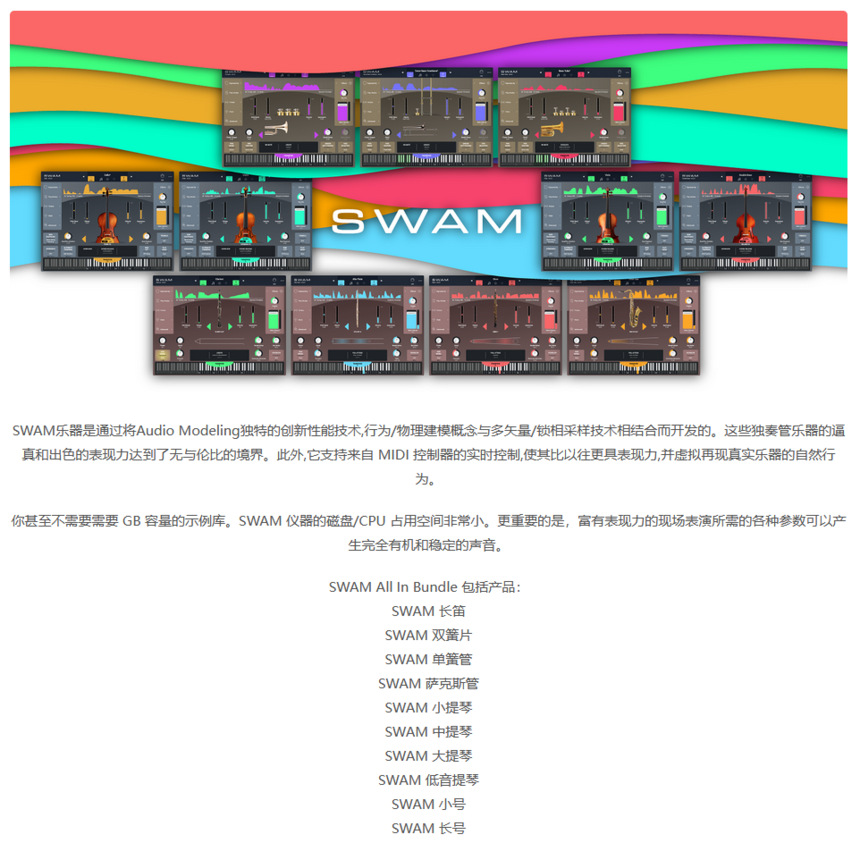 SWAM Audio Modeling 管弦乐33套_软音源基地