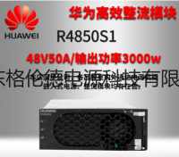 华为R4850G1-华为通信电源|华为48V高频开关电源供应商