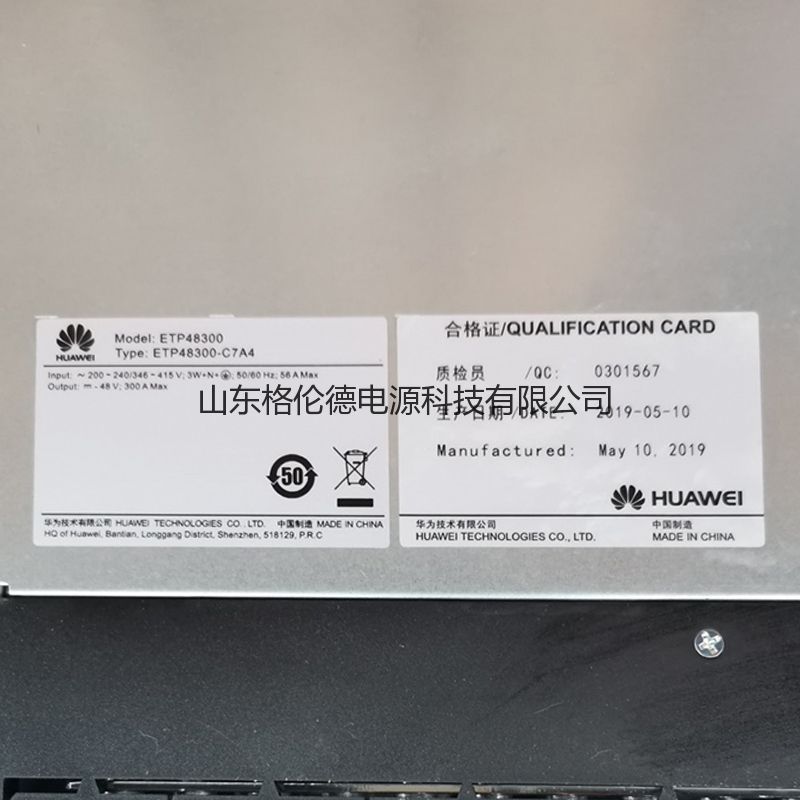 ETP48300-C7A4&ETP48300-C7A1-华为通信电源|华为48V高频开关电源供应商