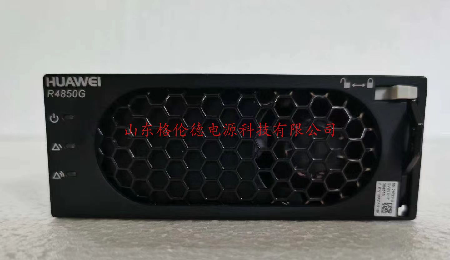 华为R4850G6-华为通信电源|华为48V高频开关电源供应商