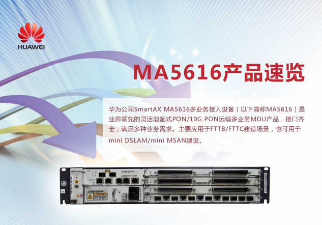 华为MA5616_华为SmartAX MA5616
