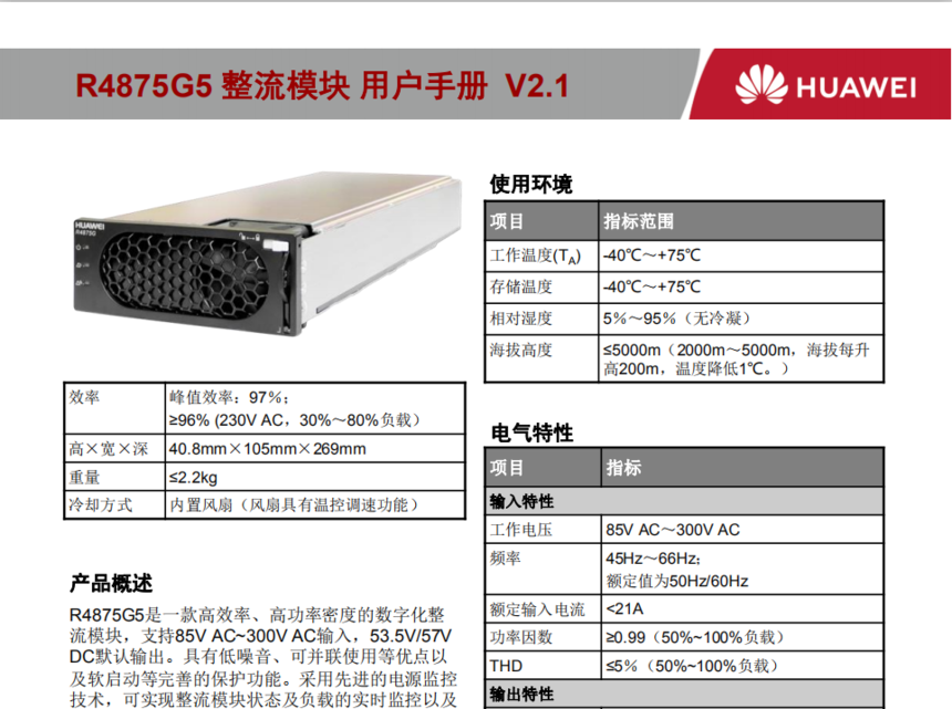 华为R4875G5通信电源48v75a整流模块 华为R4875G5