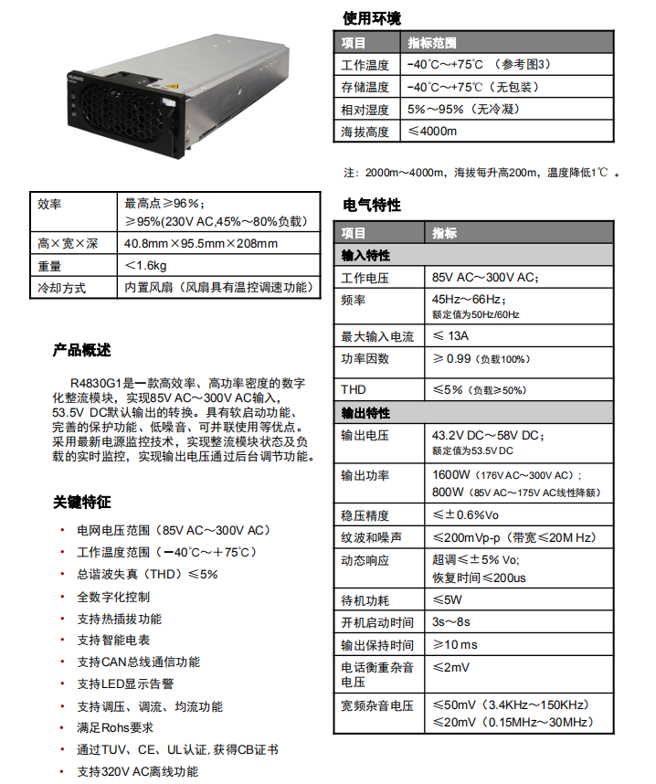 华为R4830G1整流模块1600w 48v30A华为R4830G1