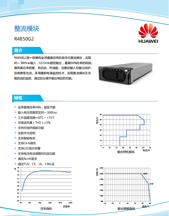 华为R4850G2整流模块48v3000w 50A华为R4850G2