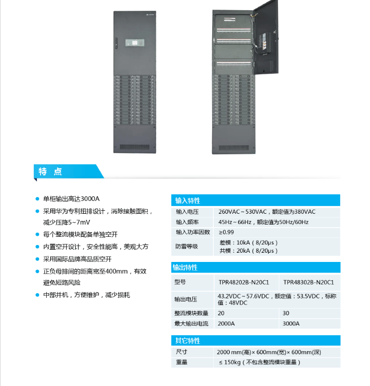TP483000D-华为通信电源|华为48V高频开关电源供应商