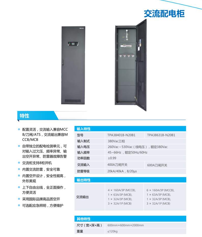 TP483000D-华为通信电源|华为48V高频开关电源供应商