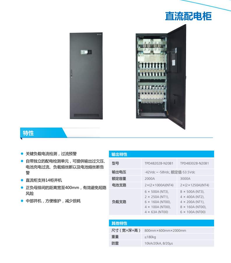 TP483000D-华为通信电源|华为48V高频开关电源供应商