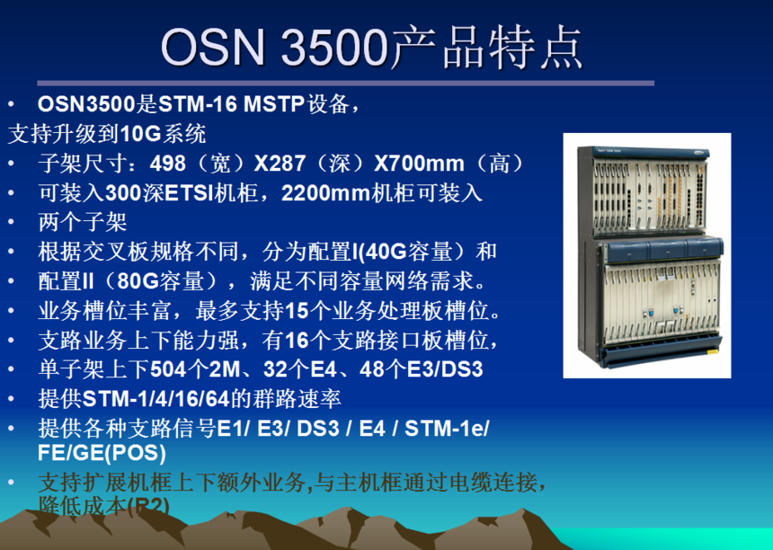 OptixOSN 3500-华为通信电源|华为48V高频开关电源供应商