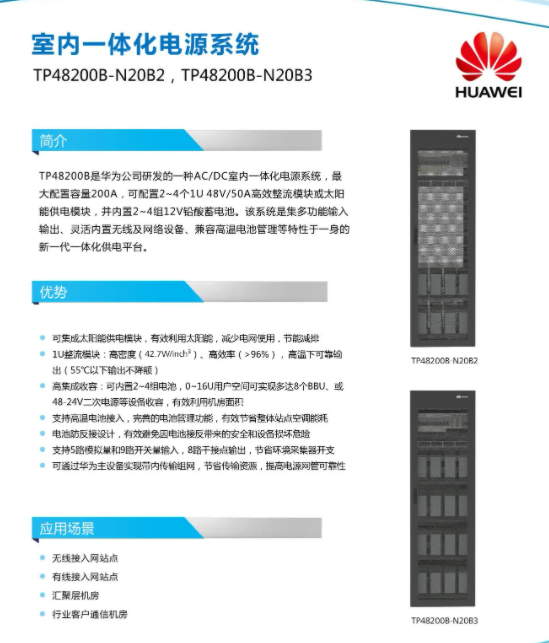 华为TP48系列-48V通信高频开关电源柜简单介绍_室外一体化机柜-华为通信电源|华为48V高频开关电源供应商