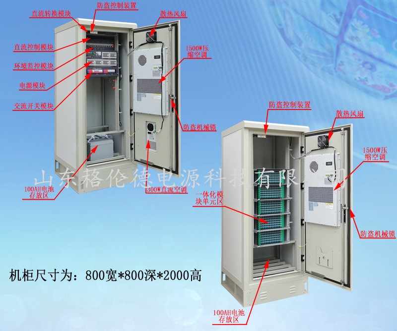 海滨城市烟台户外一体化机柜批发基站通信室外机柜建设铁塔5G_室外一体化机柜-华为通信电源|华为48V高频开关电源供应商