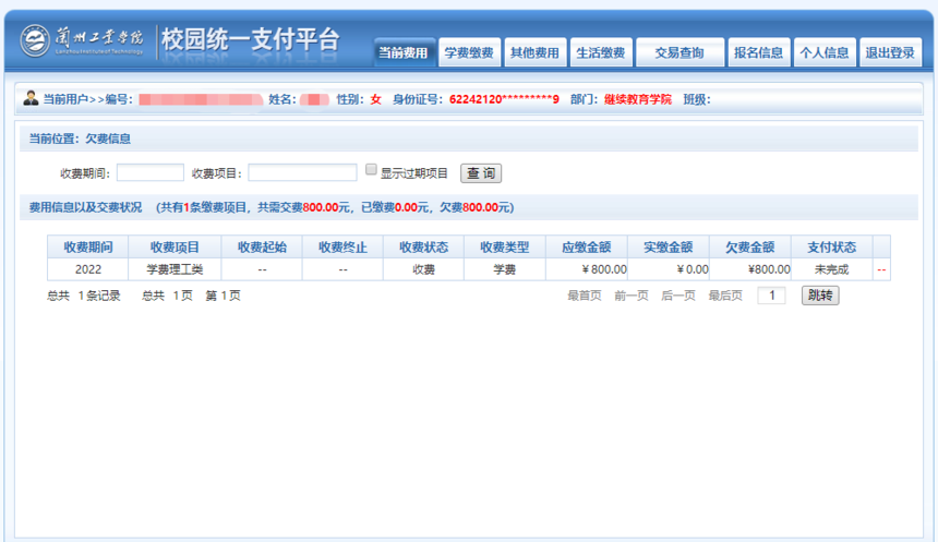 关于兰州工业学院在校生2024学年缴费工作的通知_甘肃智博继续教育专修学院