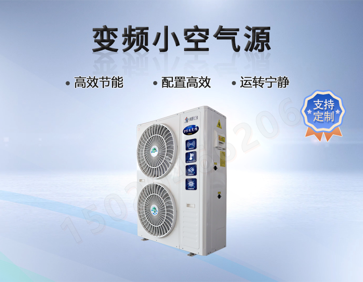 变频小空气源热泵_山东中科能人工环境有限公司