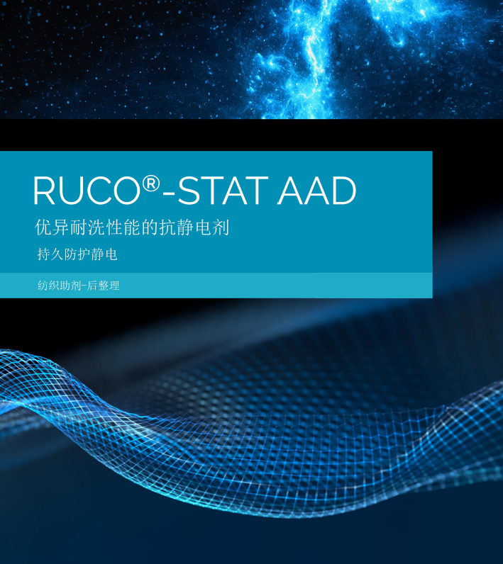 推荐一款耐久织物抗静电剂RUCO-STAT AAD_无氟防水剂,C6防水剂,银离子抗菌剂,上海绿铜物资有限公司